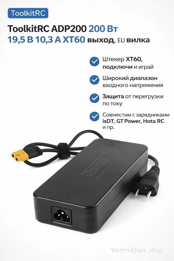ToolkitRC ADP200W Модель самолета зарядное устройство адаптер питания вилка европейского стандарта