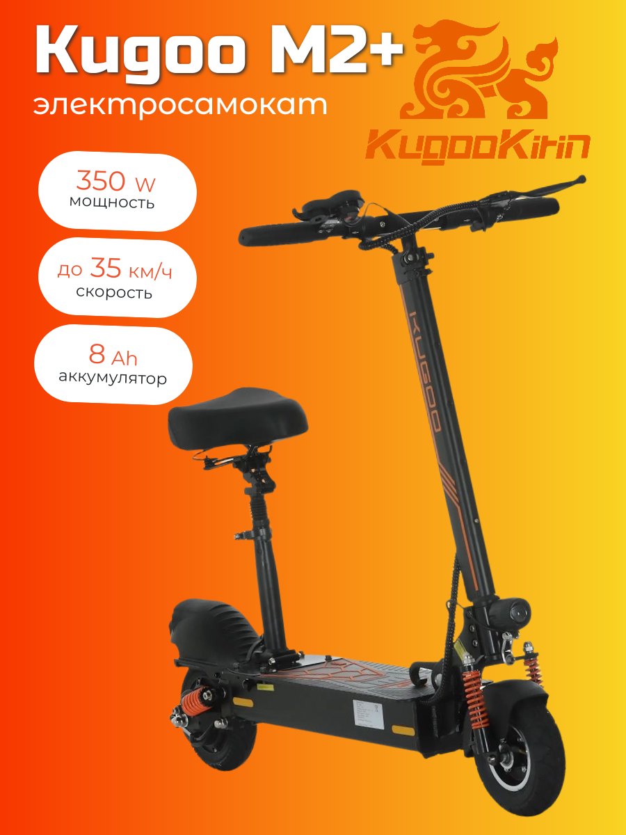 Электросамокат KUGOO Kirin M2+, черный