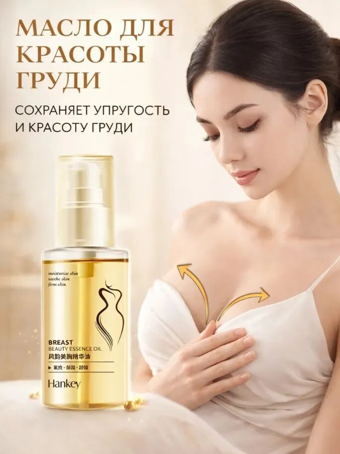 Масло для груди натуральное, уход и упругость, 100 мл