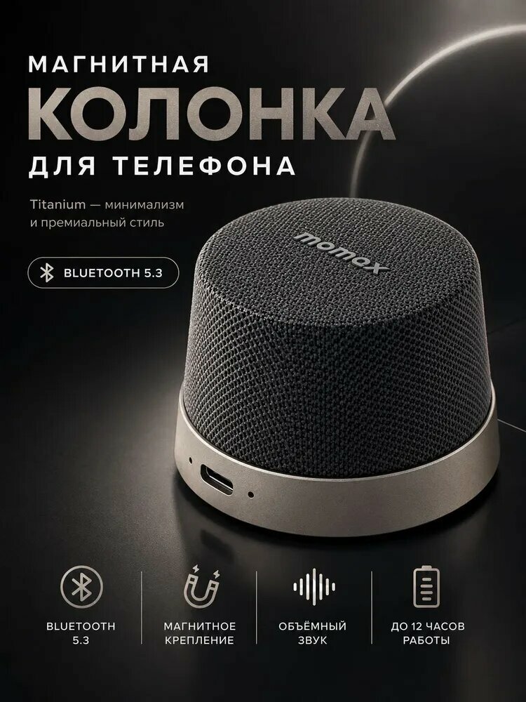 Беспроводная колонка с магнитным креплением и функцией MageSafe