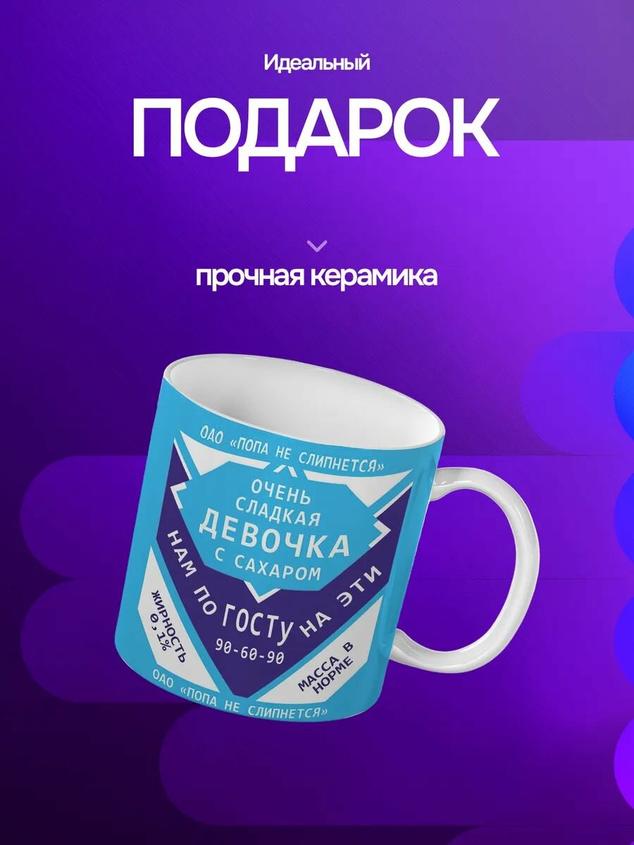 Милая Кружка с рисунком Сгущенка — фото 1