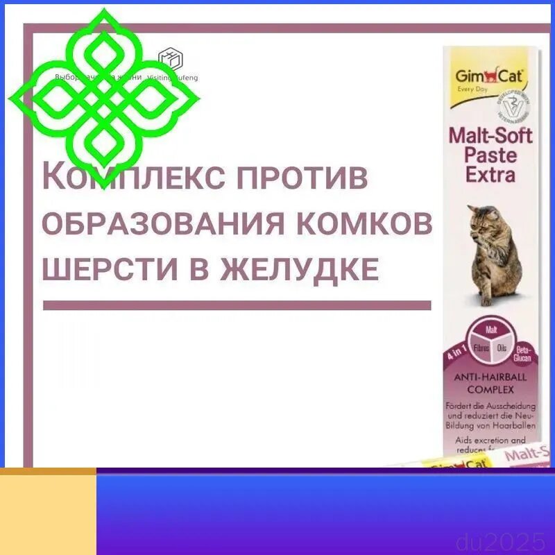 Мальт софт паста экстра для выведения шерсти у кошек "GimCat Malt Soft Paste Extra" 200g