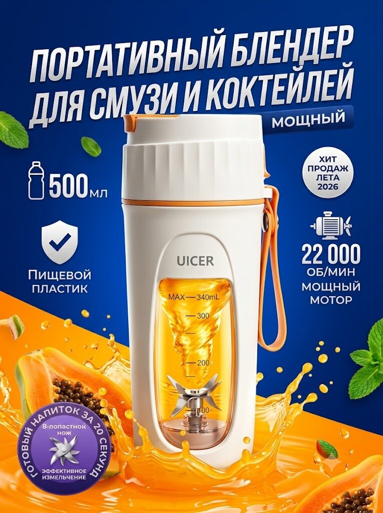 Портативный блендер GROOVIER, беспроводной, для смузи и коктейлей, синий