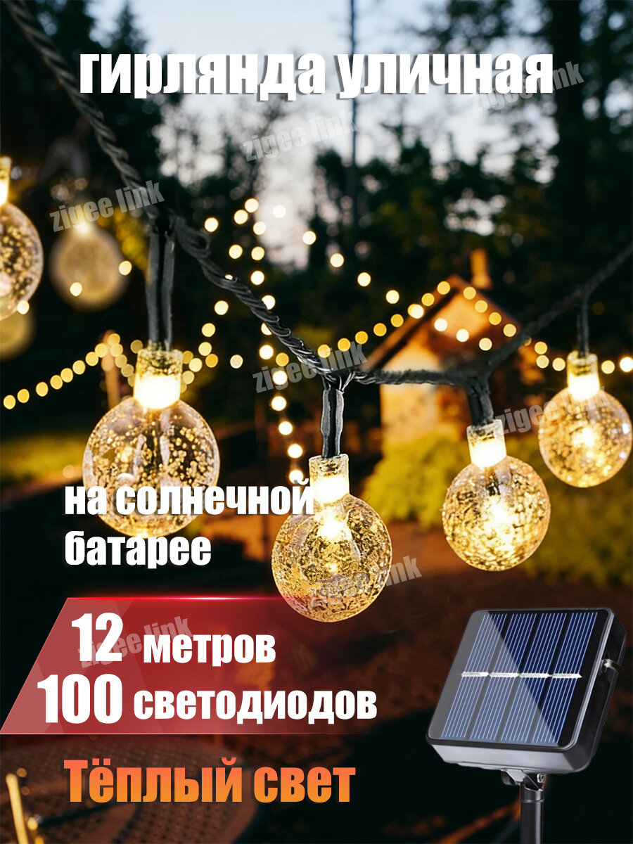 Электрогирлянда уличная Роса светодиодная 100 ламп, питание солнечная батарея, 1 шт