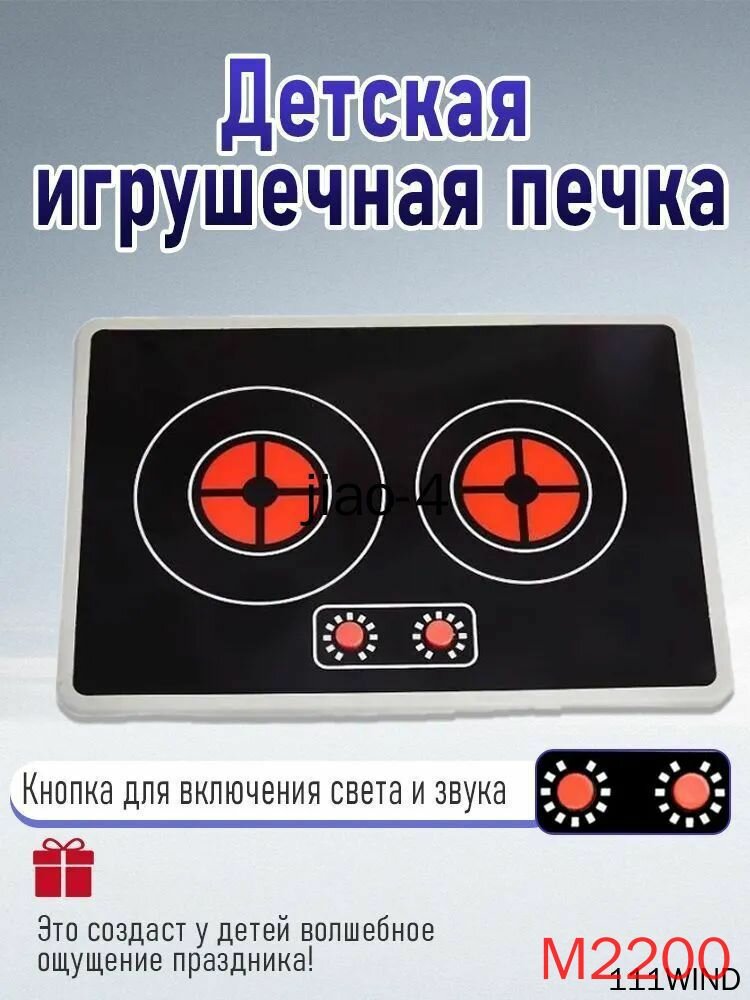 Плита детская игрушечная — фото 1