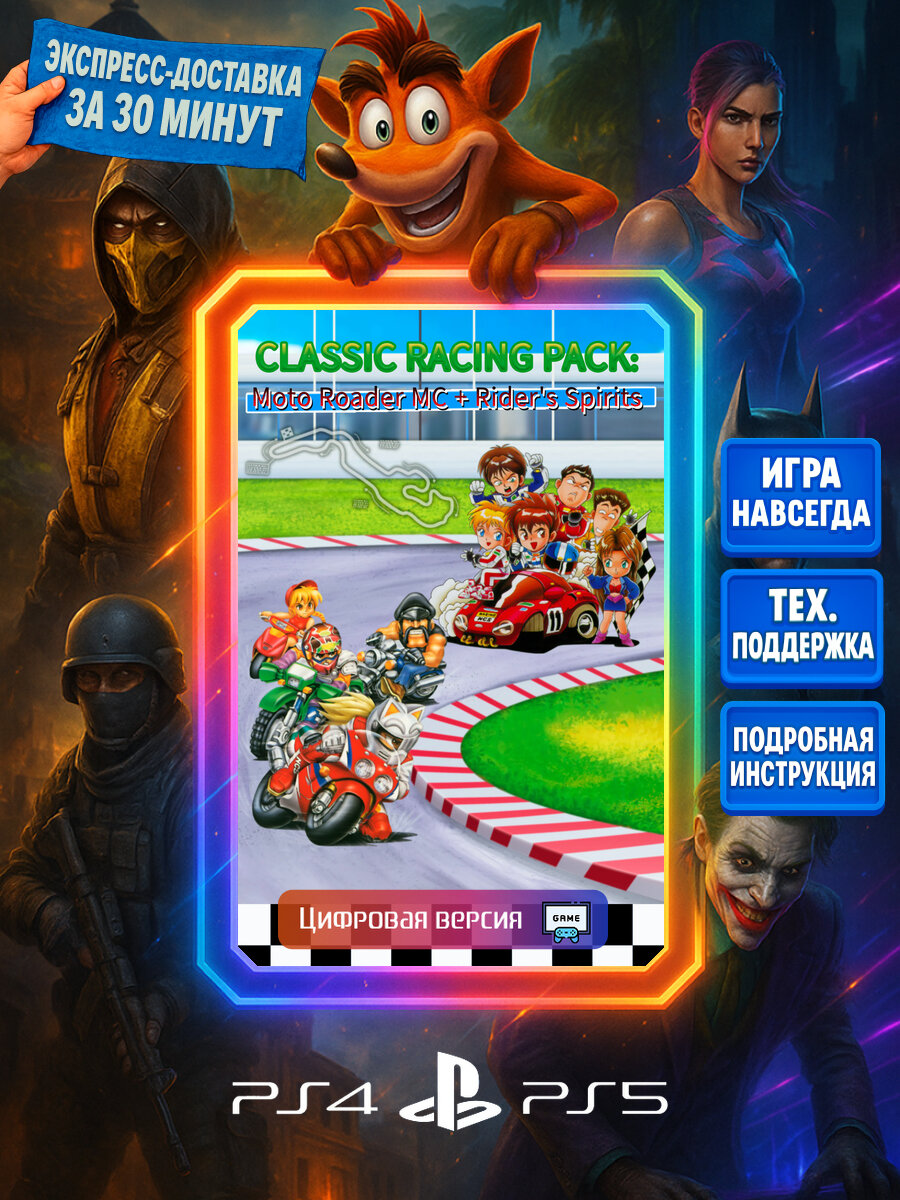 Classic Racing Pack: Moto Roader MC + Rider's Spirits PS4 & PS5 PS4/PS5 | Моментальная доставка | Английский язык | Боевики