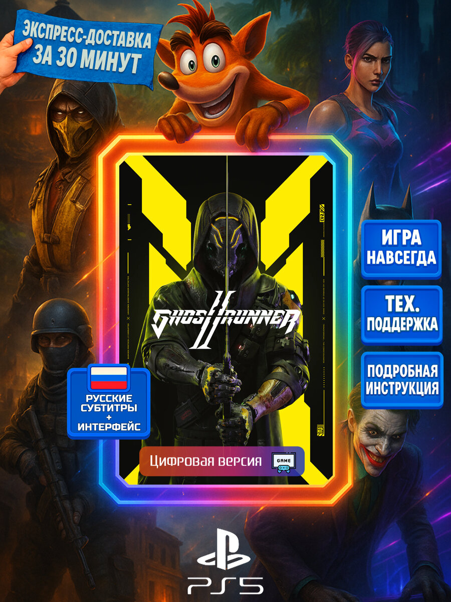 Ghostrunner 2 PS5 | Моментальная доставка | Русские субтитры и интерфейс | Боевики