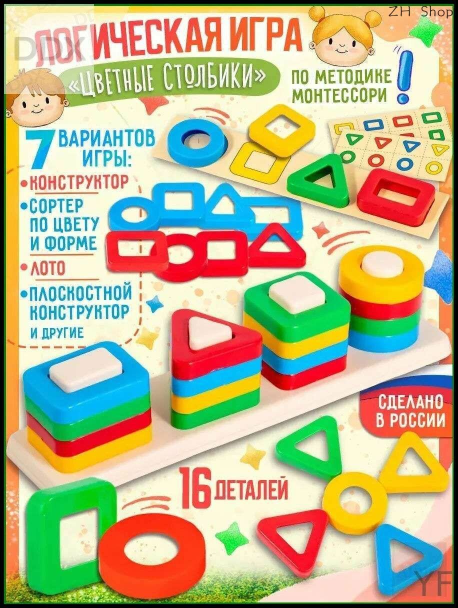 Детская развивающая игрушка 7 в 1 для малышей от 1 года Пирамидка-сортер "Цветные столбики", сделано в России