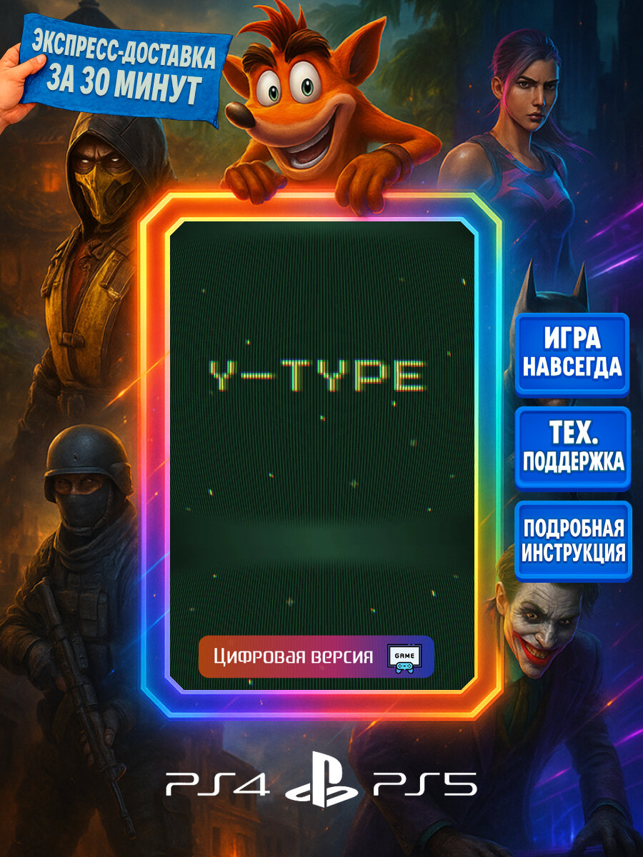 A Bibelot: Y-Type PS4/PS5 | Моментальная доставка | Английский язык | Боевики