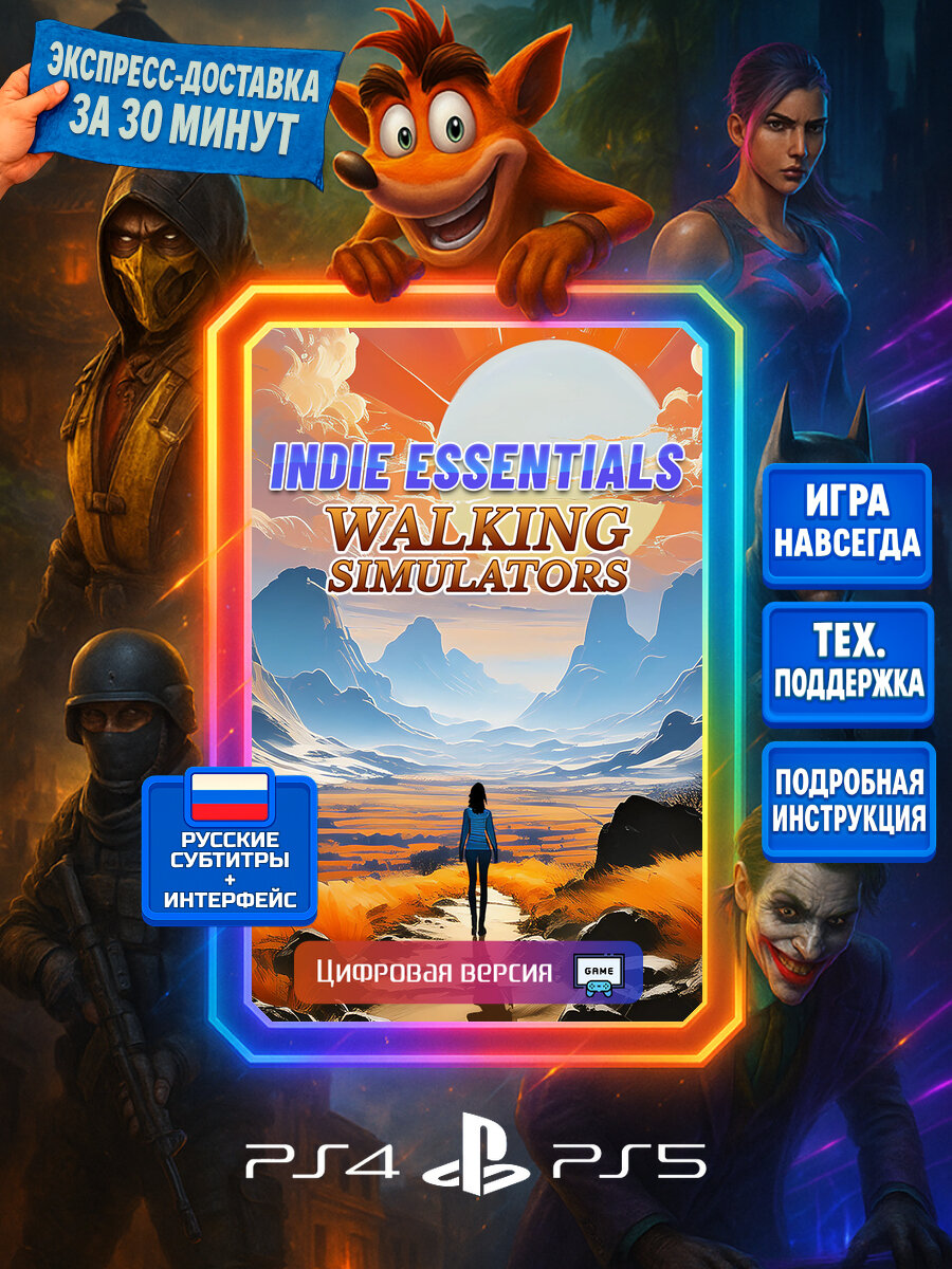 Indie Essentials - Walking Simulators PS4/PS5 | Моментальная доставка | Русские субтитры и интерфейс | Приключения
