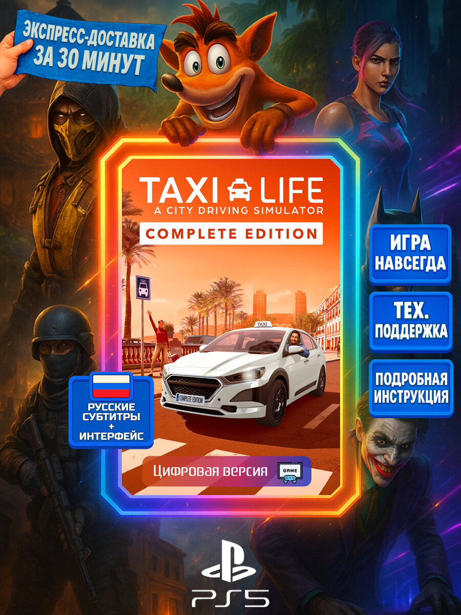 Taxi Life - Comp. Ed. PS5 | Моментальная доставка | Русские субтитры и интерфейс | Имитация