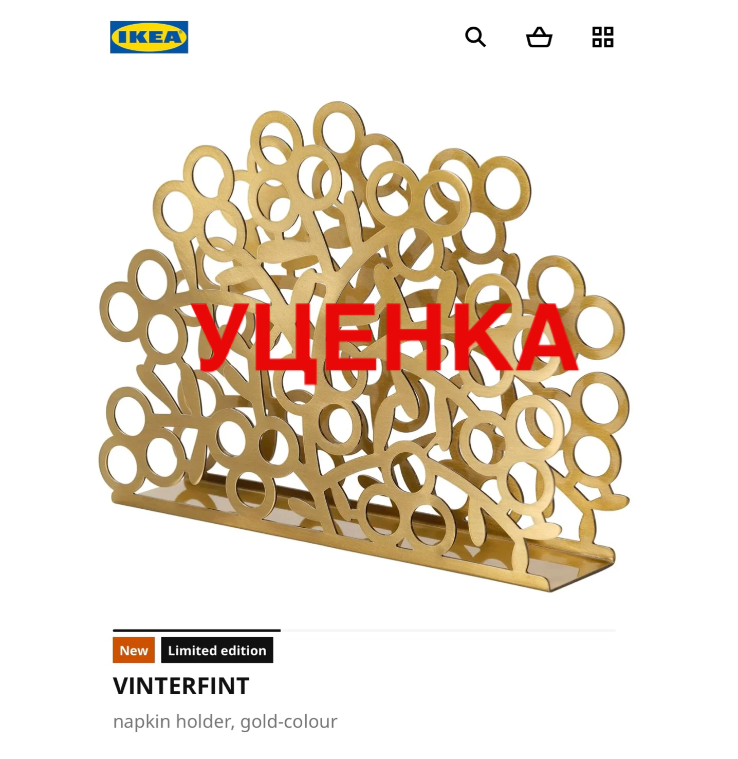 Уценка Салфетница IKEA VINTERFINT для больших салфеток, золотой цвет, потертости