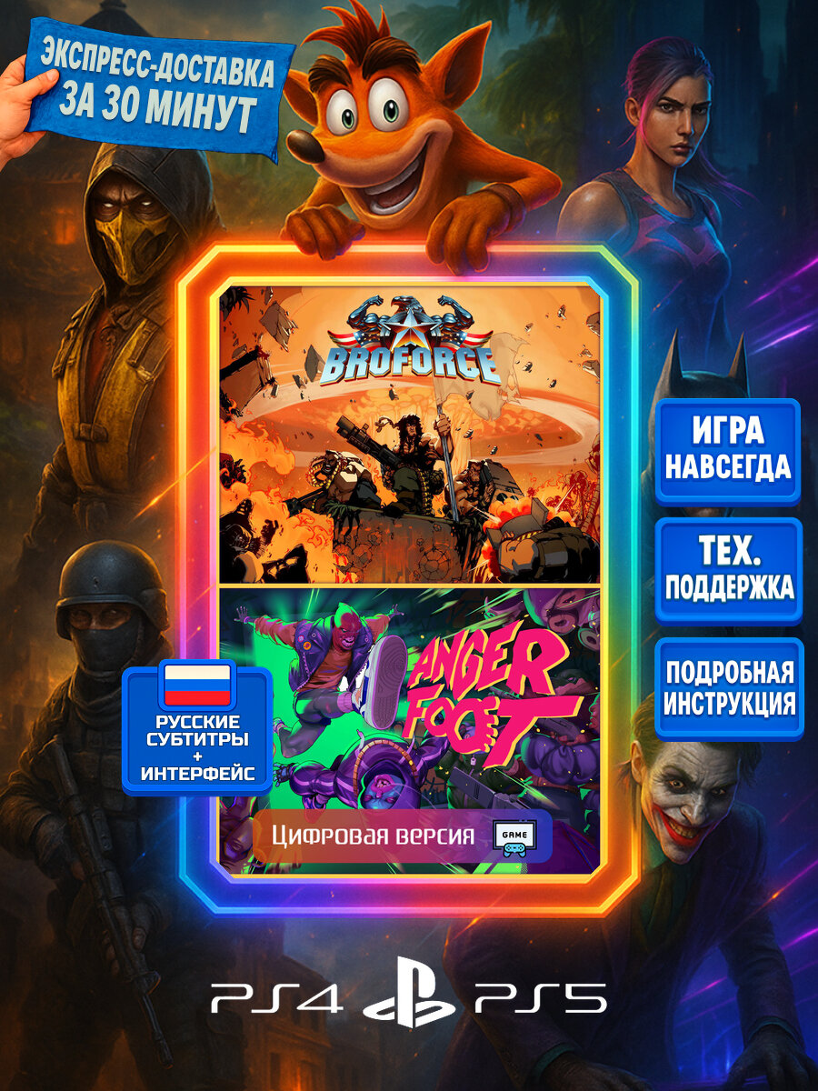Broforce x Anger Foot Bndl. PS4/PS5 | Моментальная доставка | Русские субтитры и интерфейс | Боевики