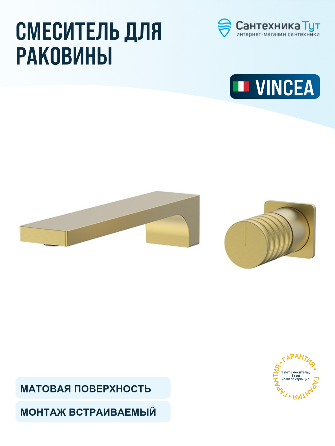 Смеситель для раковины Vincea Domus VBFW-5DM01BG цвет Брашированное золото