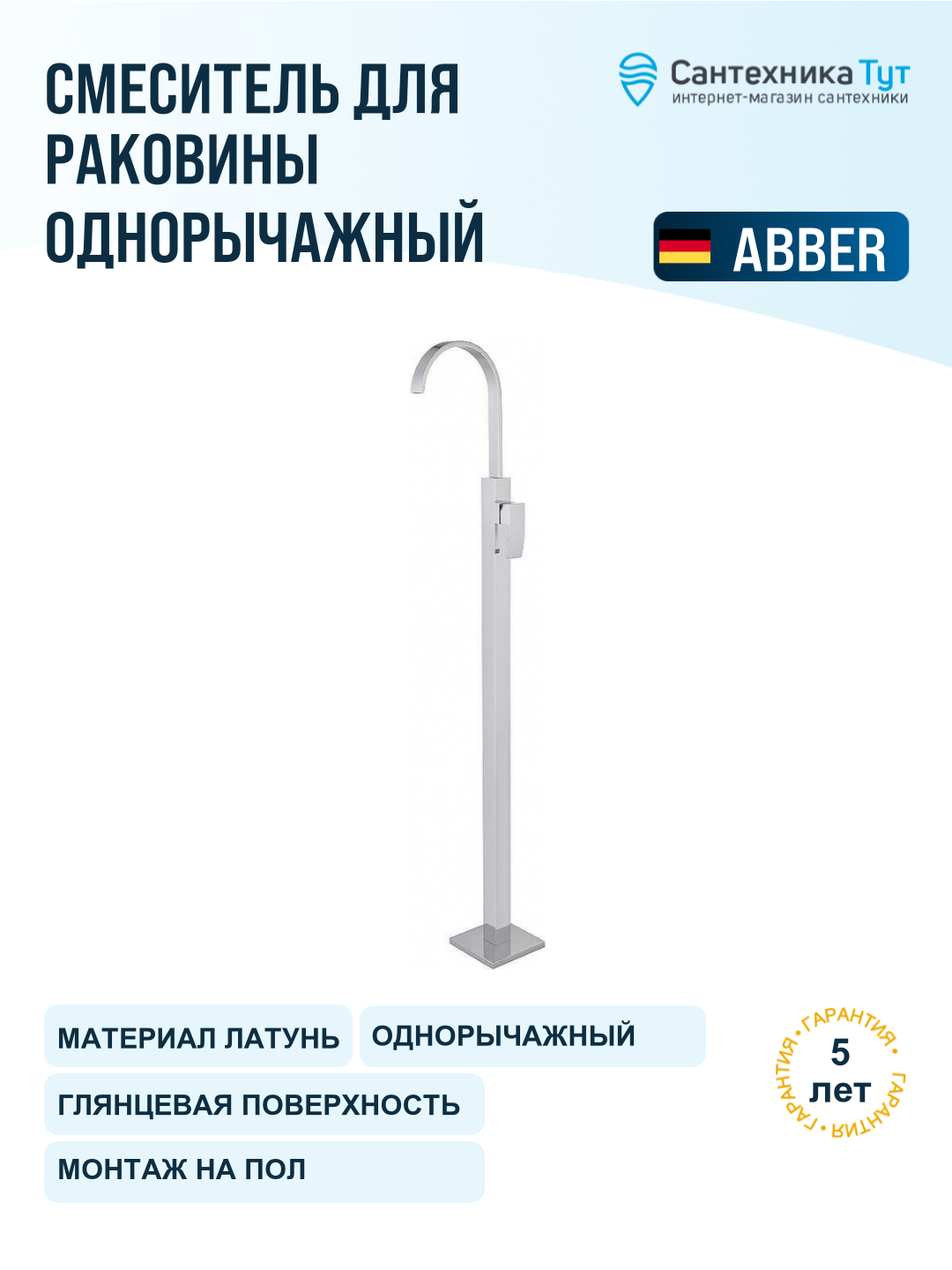 Смеситель для раковины Abber Wasserfall AF8640 хром, рычажное управление, латунь