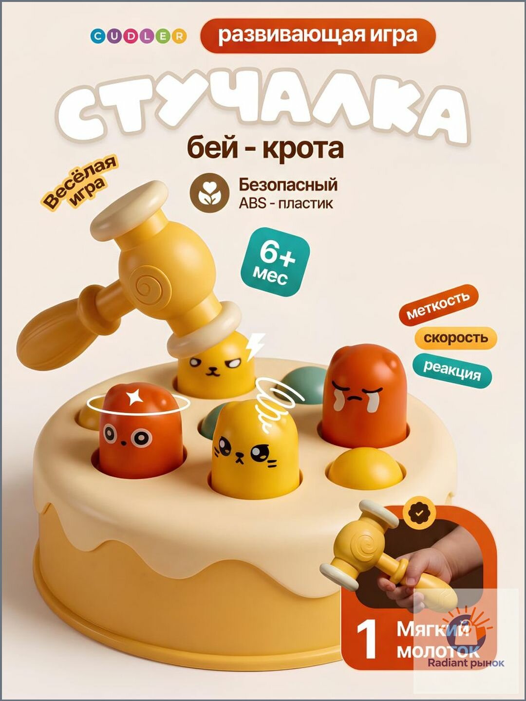 Cudler, Интерактивная игрушка стучалка торт