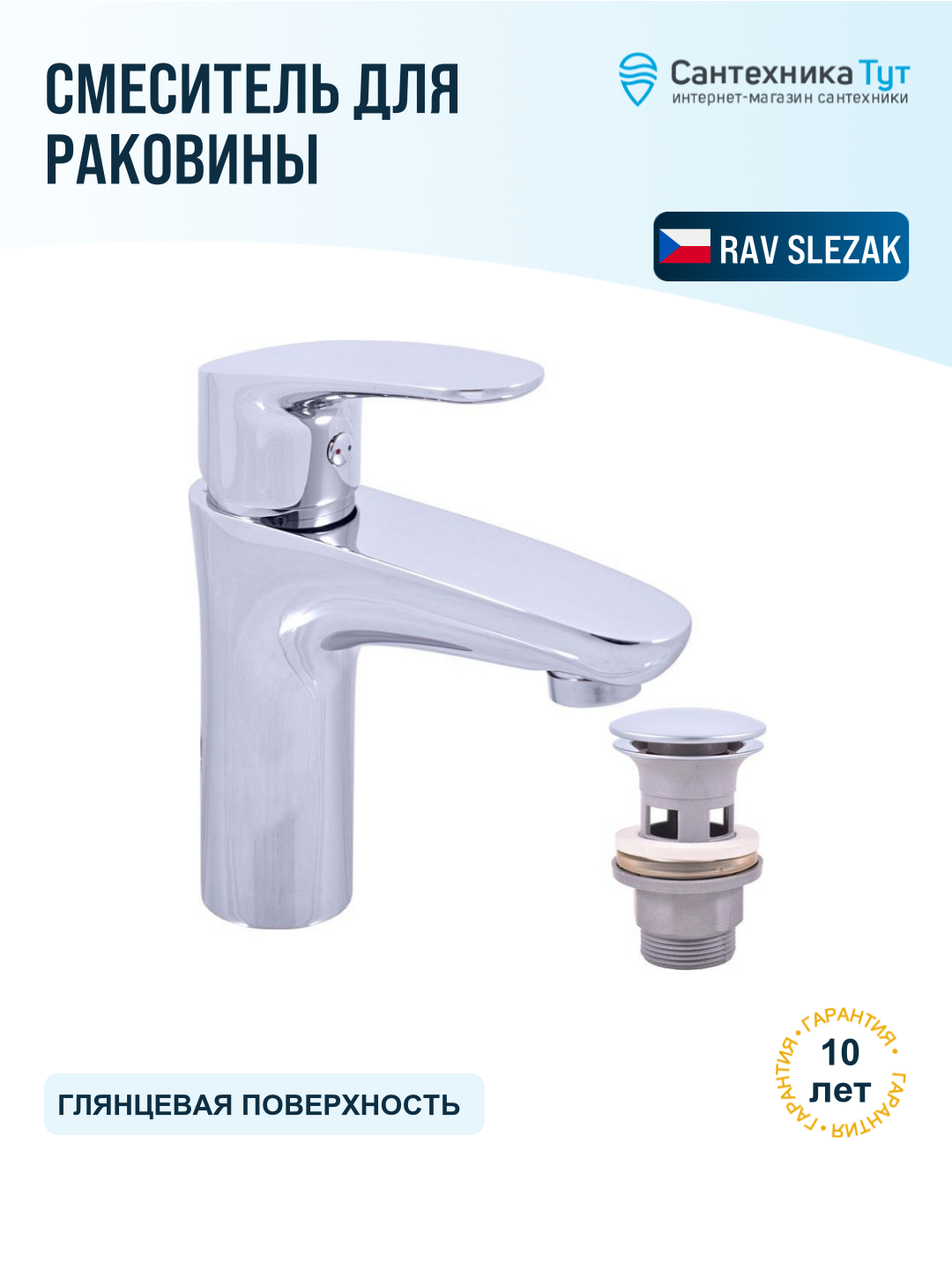 Смеситель для раковины Rav Slezak AM727.5 хром, рычажное управление, латунь