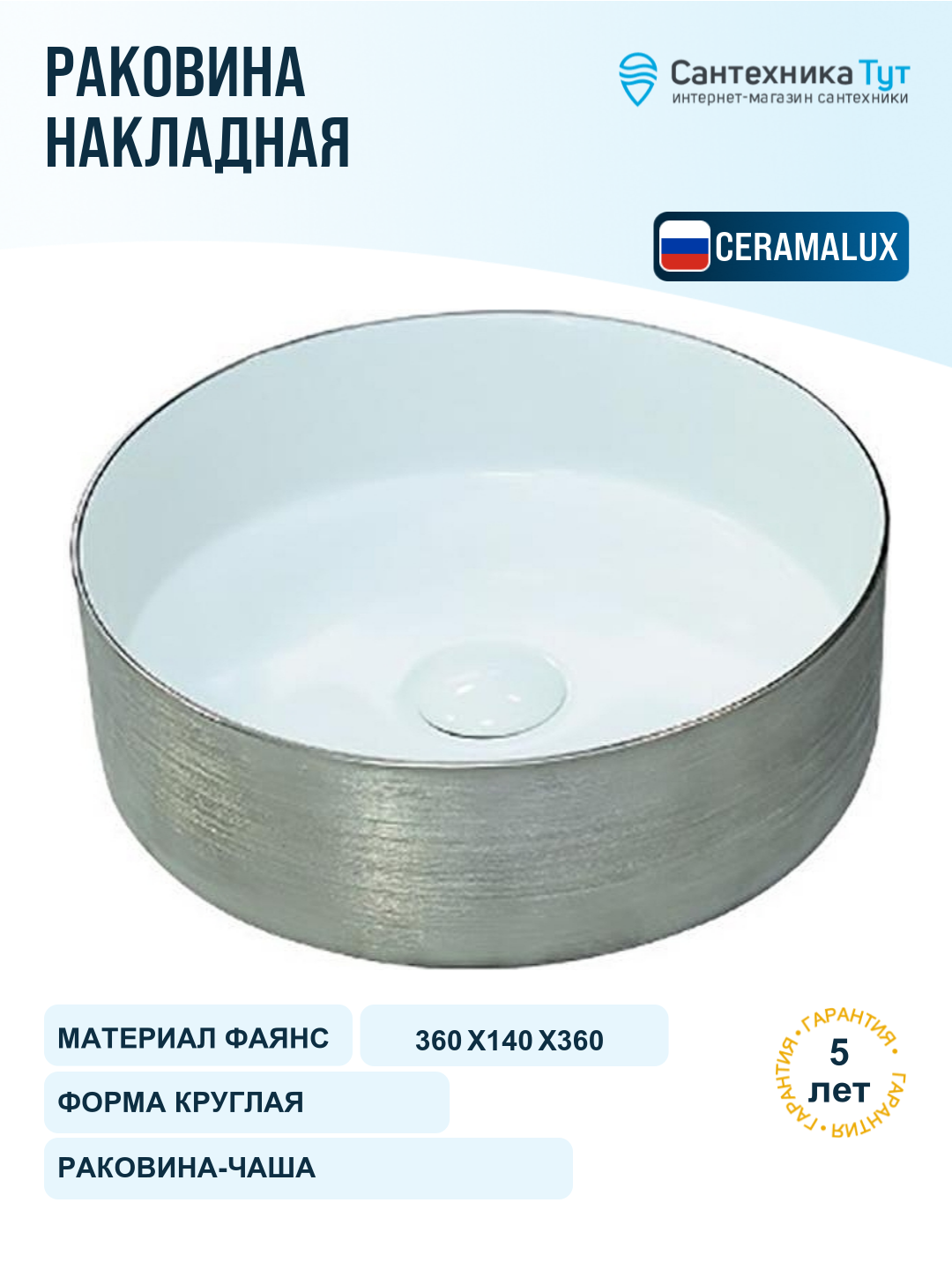 Раковина-чаша CeramaLux 36 C1054-1 Серебряная фаянс накладная 36