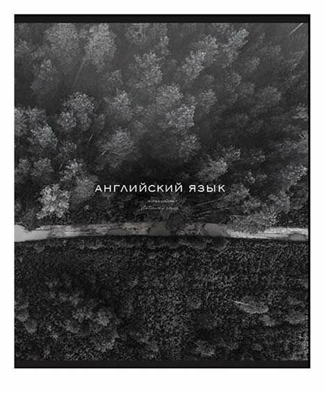 Предметная тетрадь, 48 листов, ПЗБФ Премиум Моно. Английский язык , арт. 020491, матовая ламинация, эмбоссирование, клетка