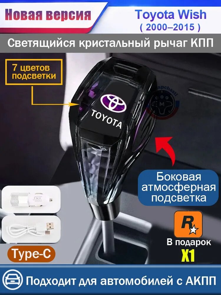 Рычаг КПП для Toyota Wish (2000-2015), АКПП, с боковой подсветкой, быстрая установка, без повреждений