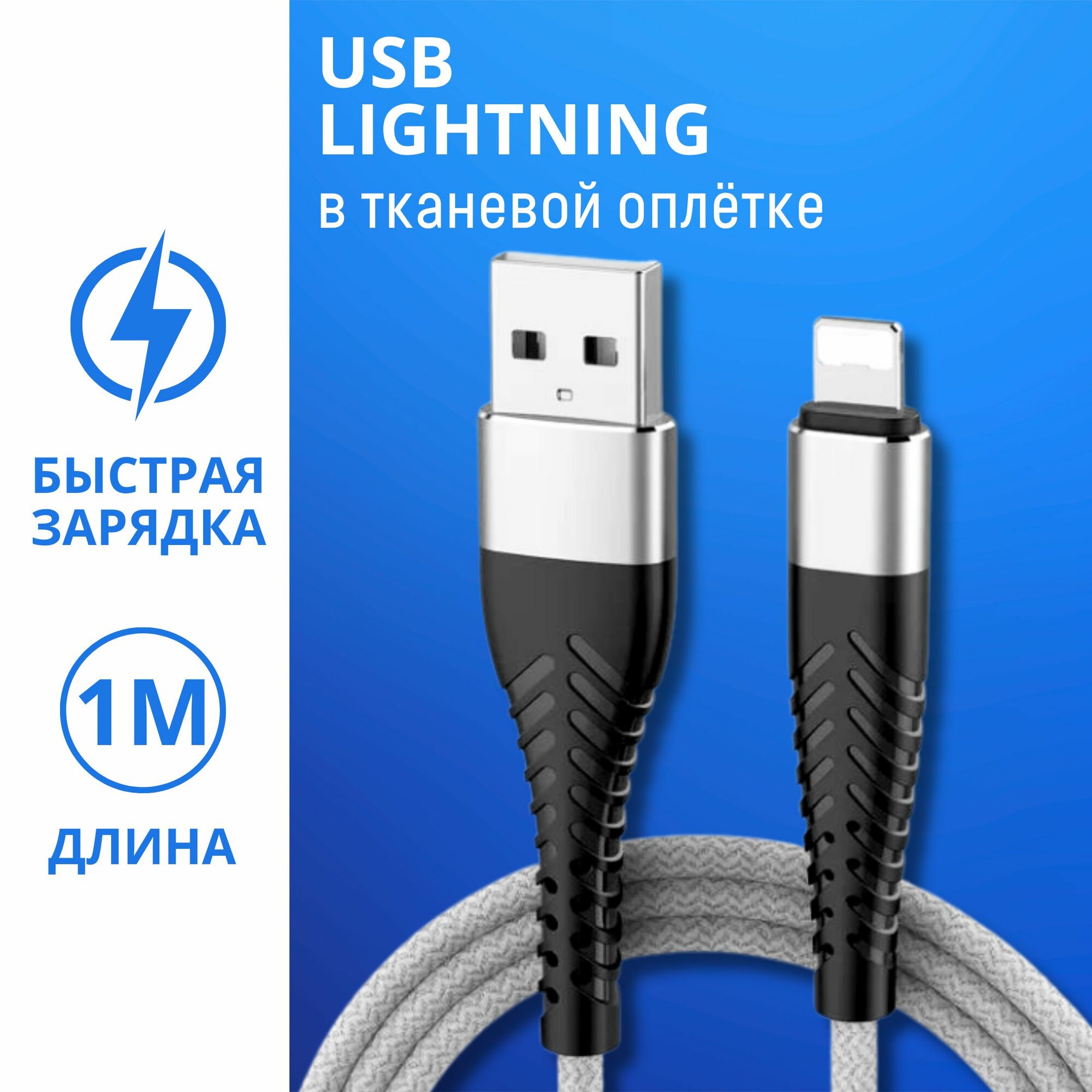 Провод для айфона USB lightning, кабель для iPhone