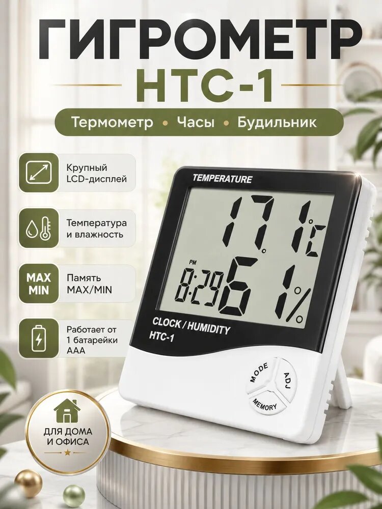 Домашняя погодная станция AG Smart HTC-1. Гигрометр- термометр для дома или в детскую комнату