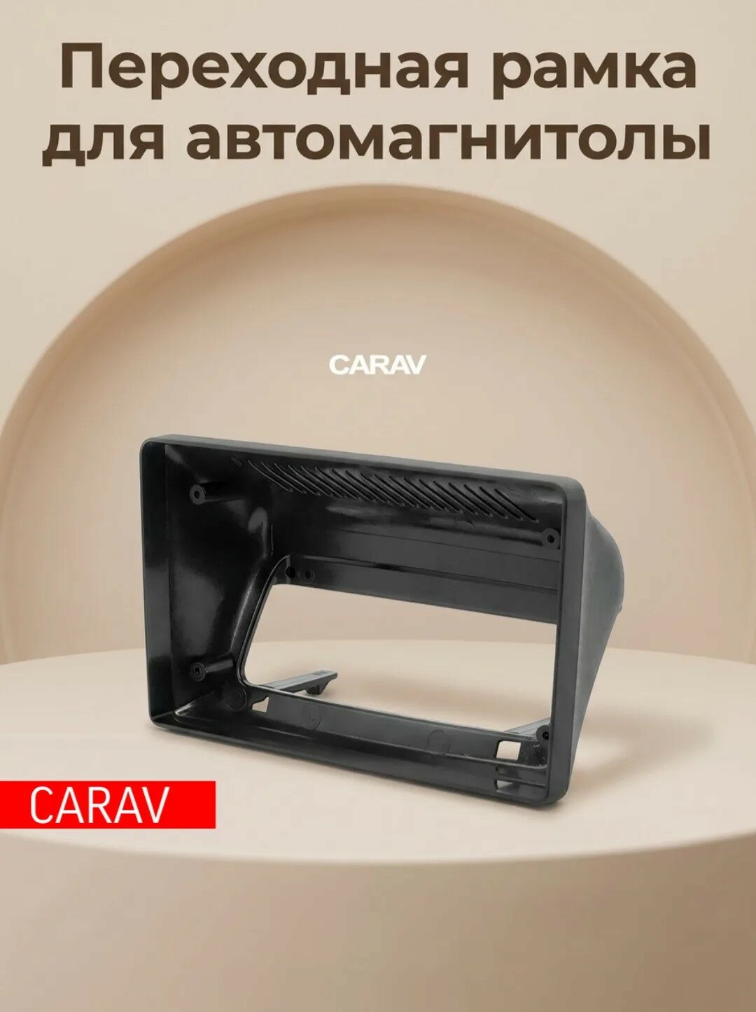 Рамка переходная 9" Android для TOYOTA Yaris, Echo, Vitz 1999-2005 сверху CARAV 22-1225