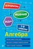 Алгебра. 7-9 классы