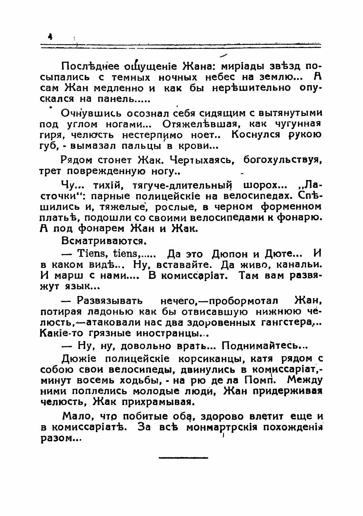 Под плащем сатаны — фото 1
