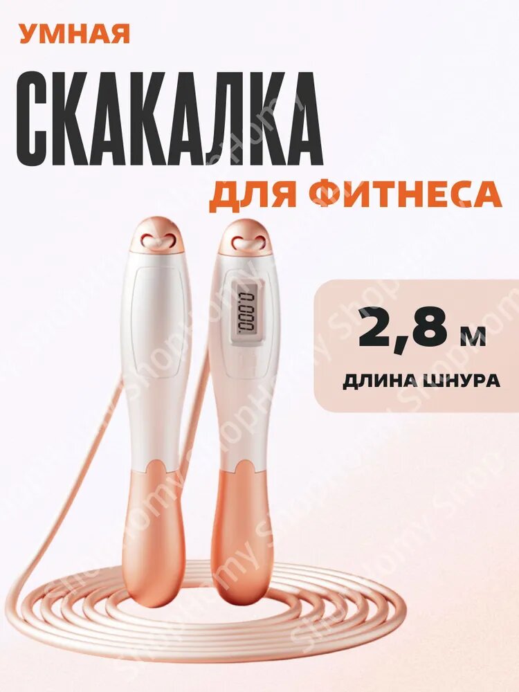 Умная скакалка с счётчиком прыжков