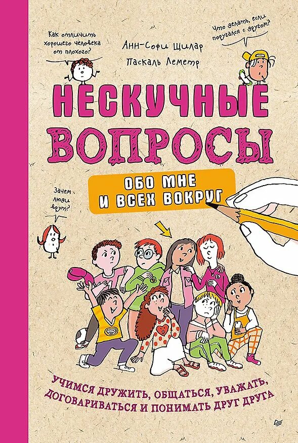 Нескучные вопросы обо мне и всех вокруг