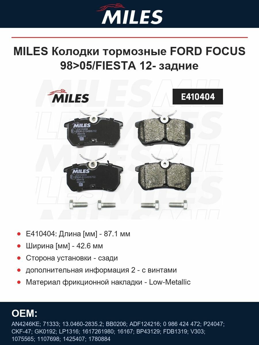 MILES Колодки тормозные FORD FOCUS 98>05/FIESTA 12- задние