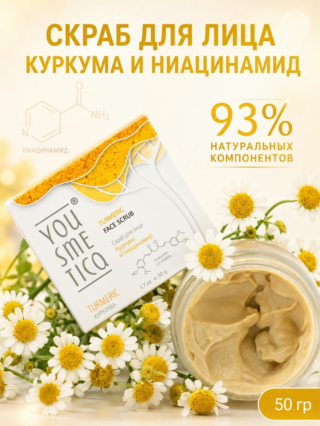 YOUSMETICA Скраб для лица для жирной и комбинированной, проблемной кожи, против прыщей и черных точек, отшелушивающий, очищение пор, Куркума и Ниацинамид
