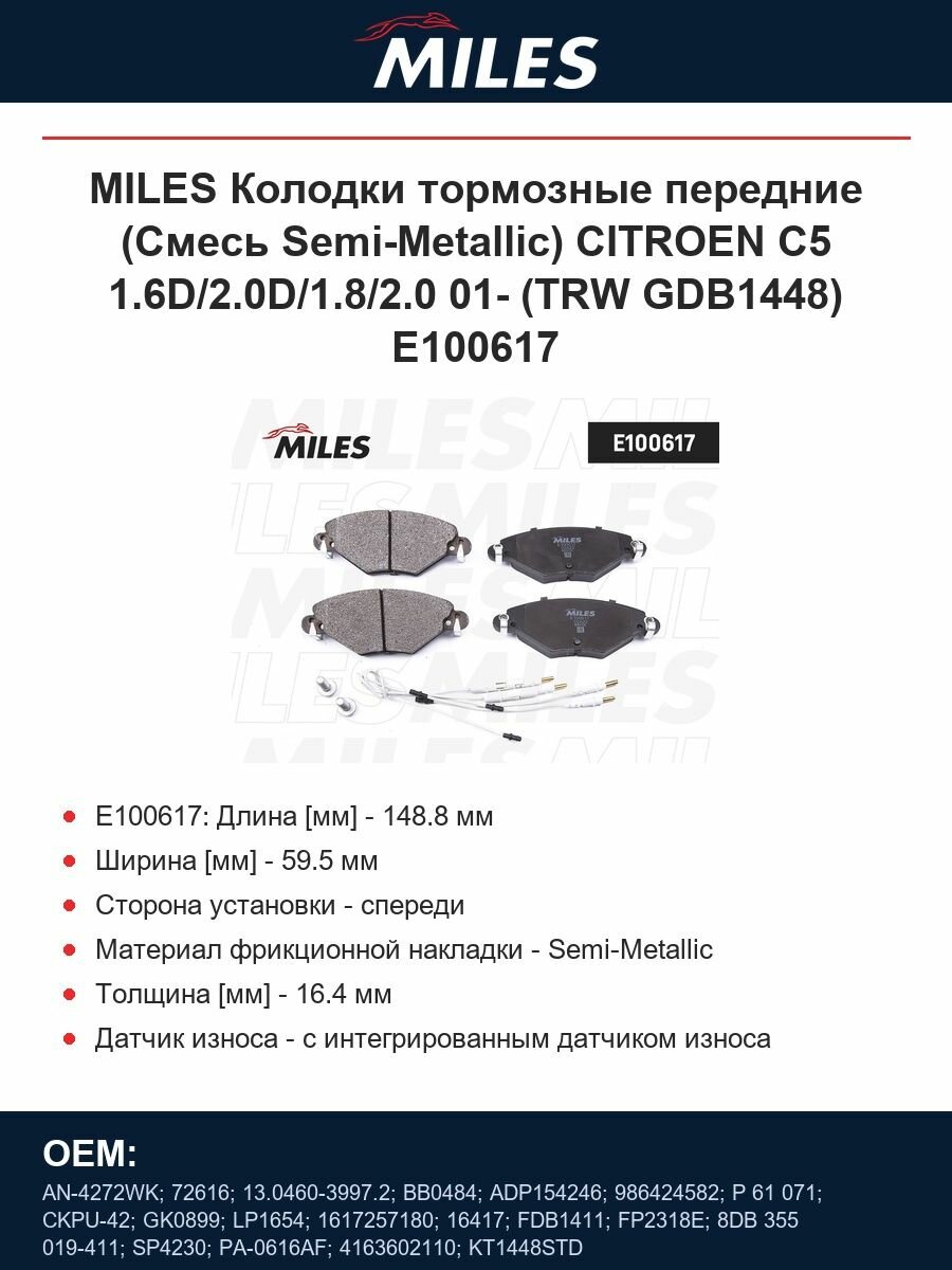 MILES Колодки тормозные передние (Смесь Semi-Metallic) CITROEN C5 1.6D/2.0D/1.8/2.0 01- (TRW GDB1448) E100617