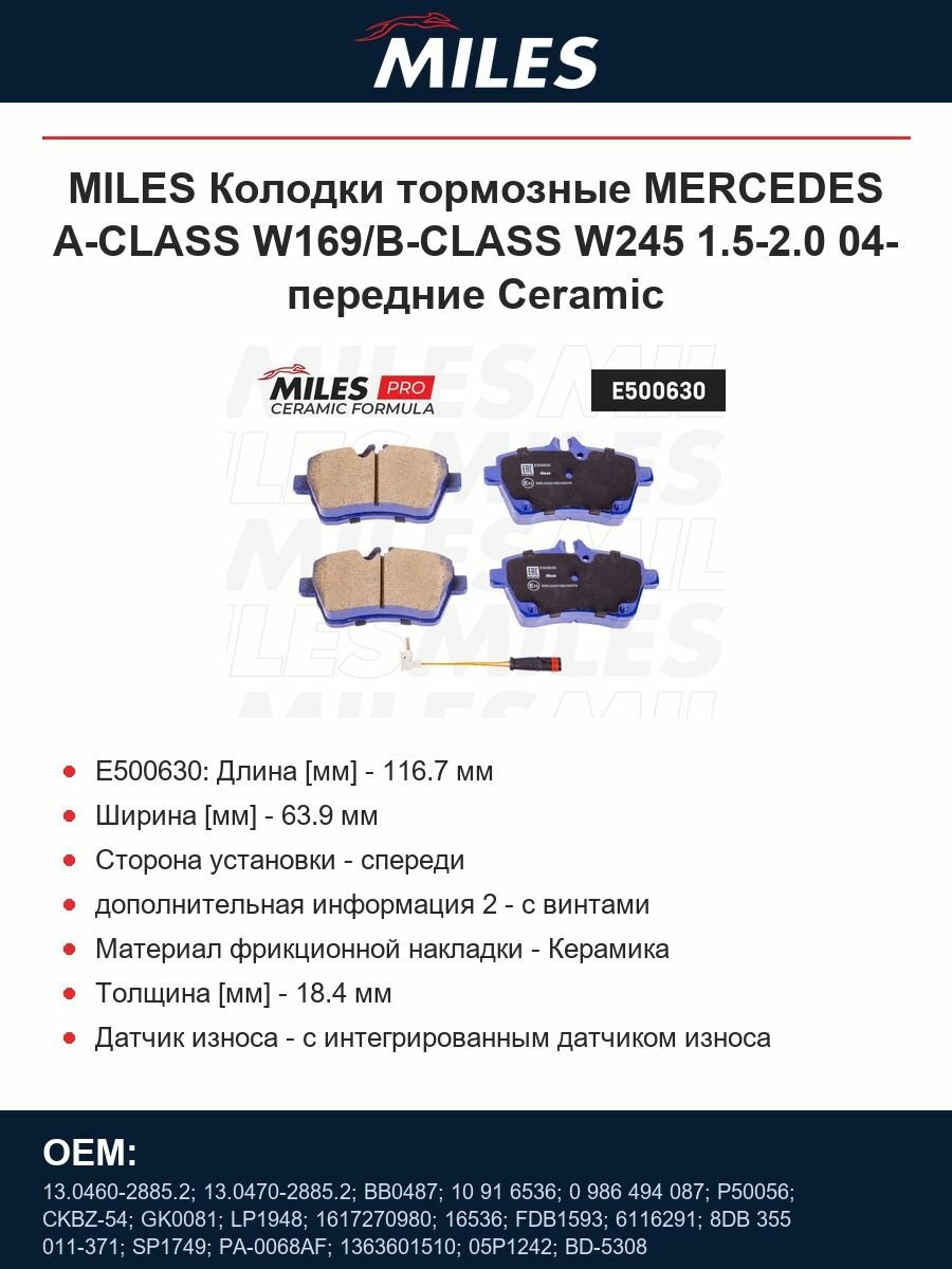 MILES Колодки тормозные MERCEDES A-CLASS W169/B-CLASS W245 1.5-2.0 04- передние Ceramic