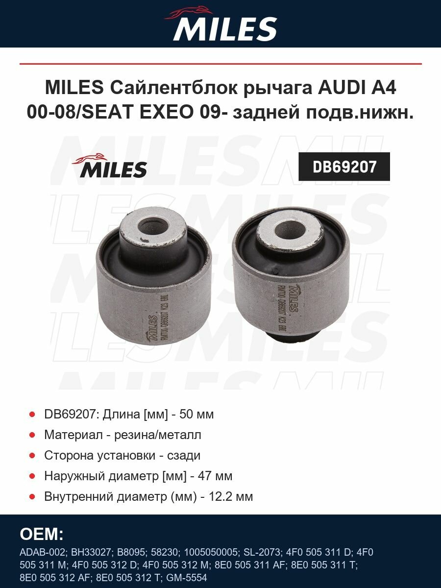 MILES Сайлентблок рычага AUDI A4 00-08/SEAT EXEO 09- задней подв. нижн.