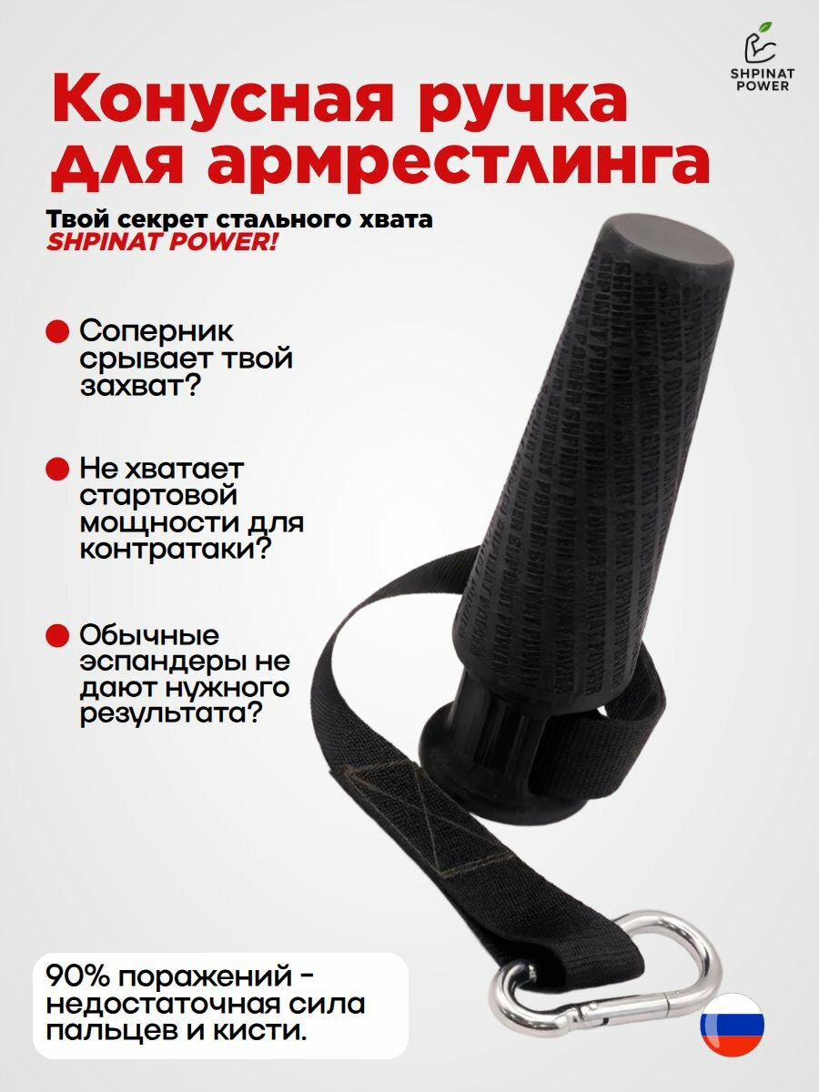 Ручка для армрестлинга SHPINAT POWER конусная D1 35мм / D2 55мм, тренажер для хвата и предплечий, PETG пластик, с ремешком, черная