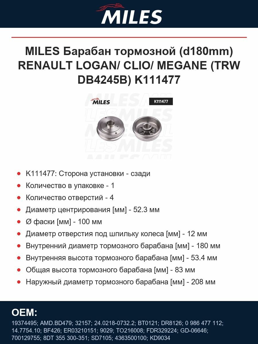 MILES Барабан тормозной (d180mm) RENAULT LOGAN/ CLIO/ MEGANE (TRW DB4245B) K111477
