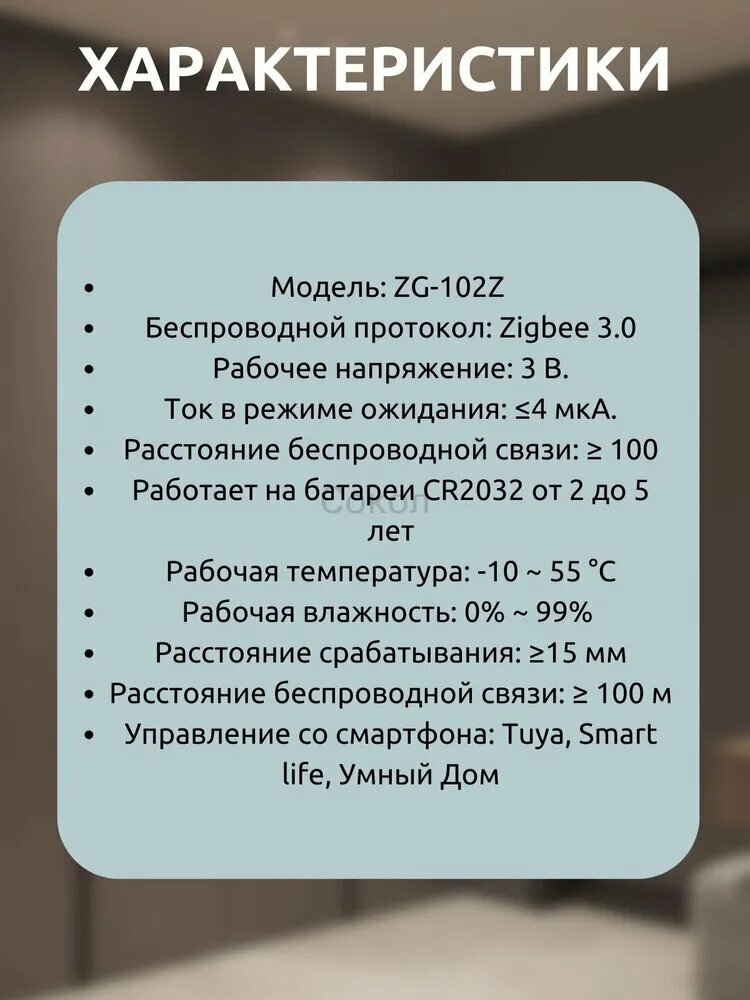 Датчик умного дома — фото 1