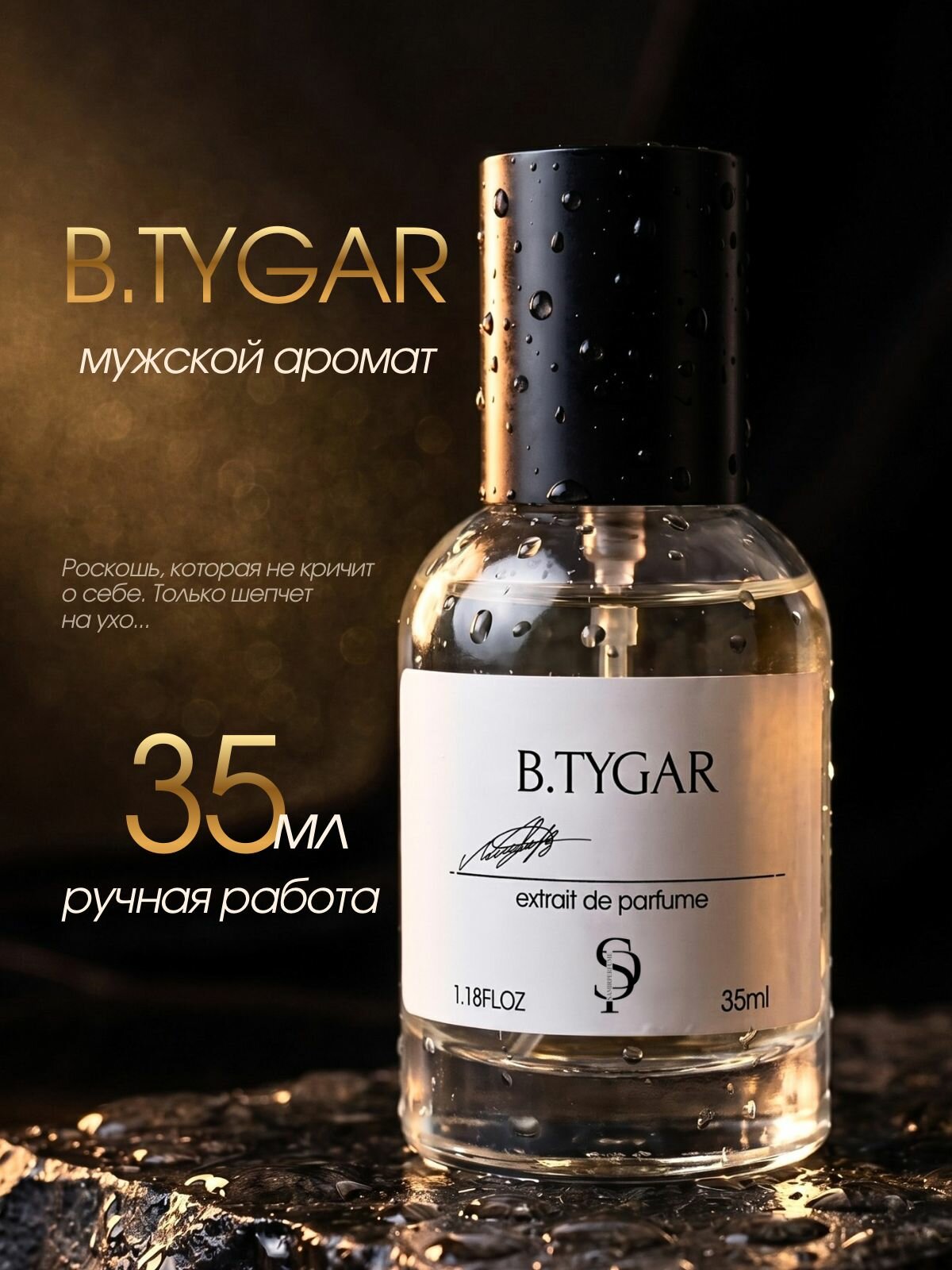 Духи Tygar Тайгер 35 мл
