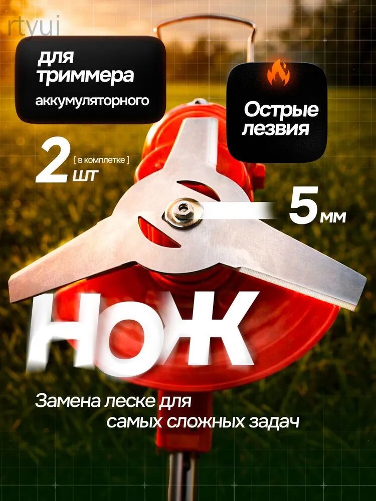 Нож для садового инструмента