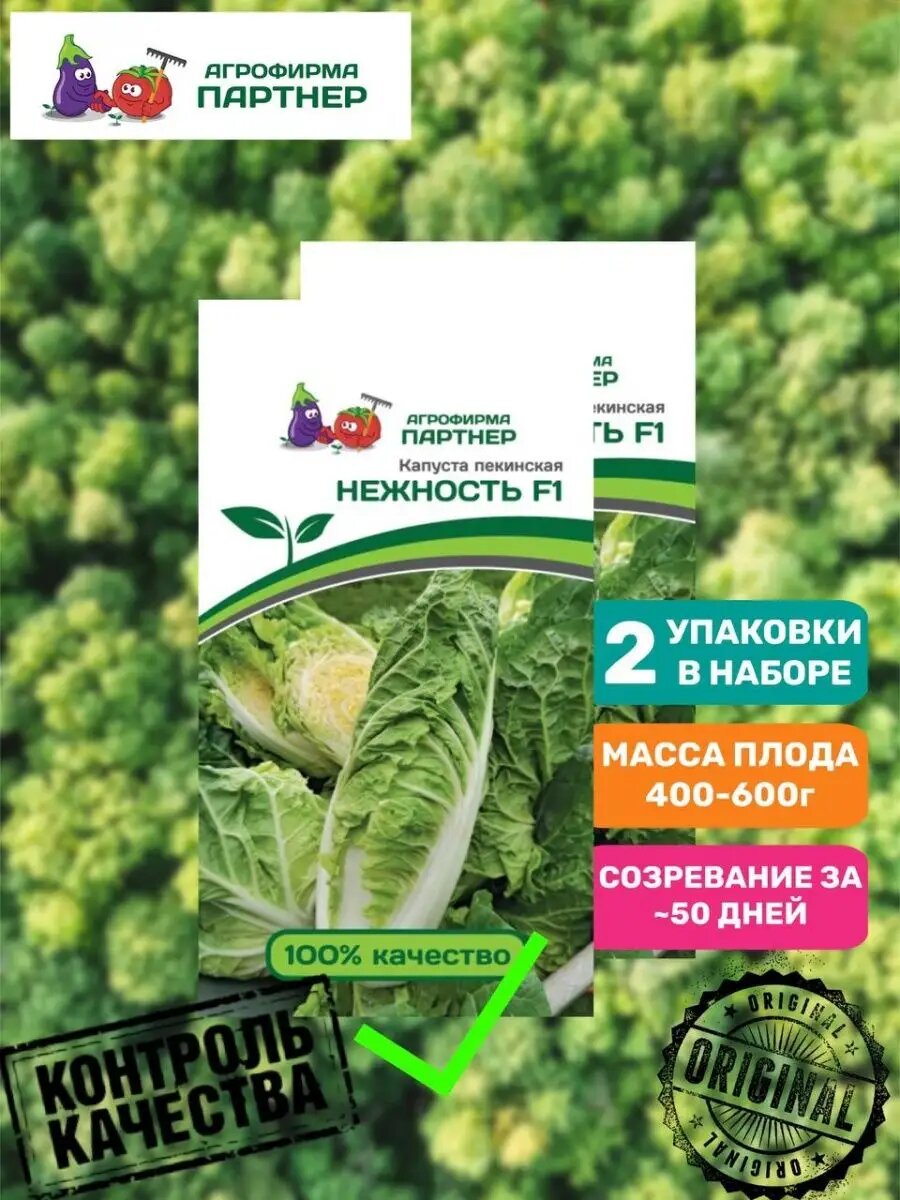 Капуста Пекинская нежность F1, (0,5г), 2 уп.