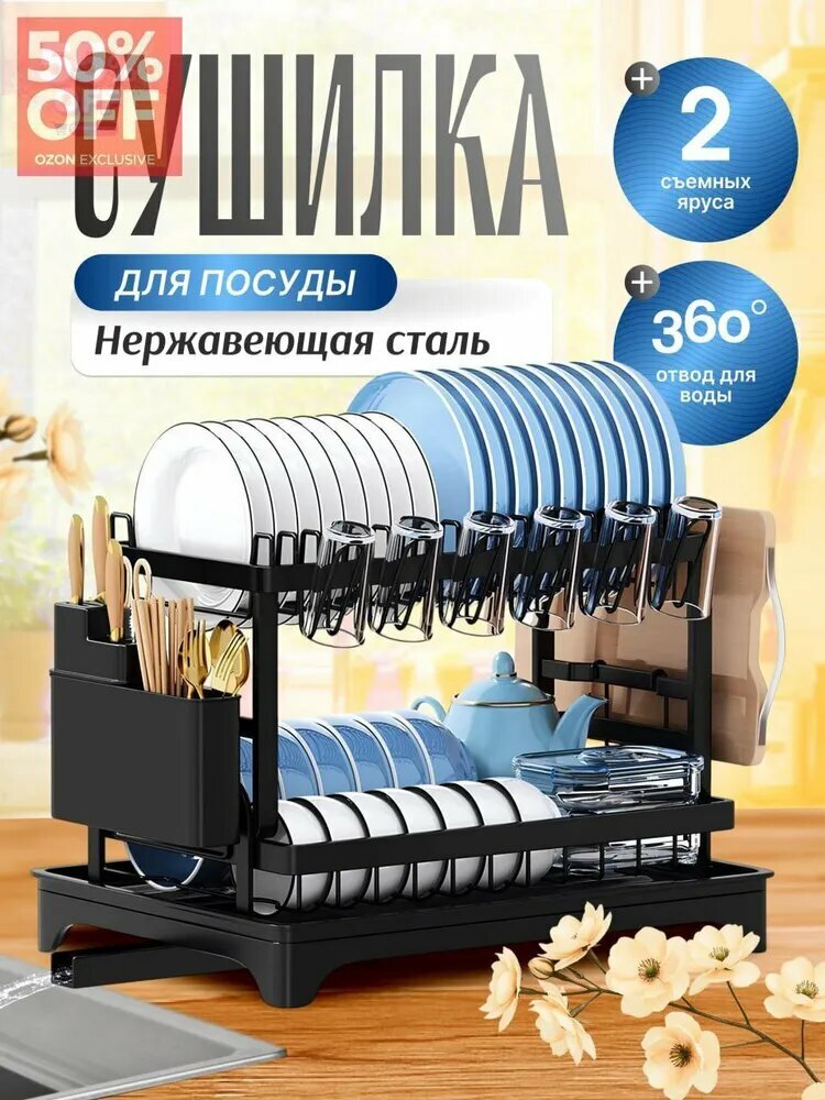 Настольная сушилка для посуды 43х31х14 см, с подставкой для стаканов и досок