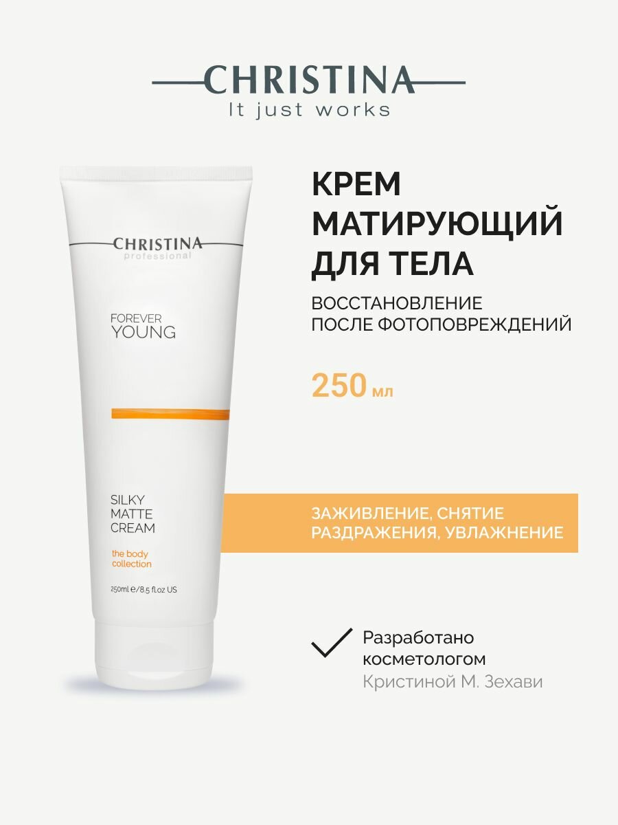 Christina Forever Young Silky Matte Cream Нежный матирующий крем для лица, 250 мл