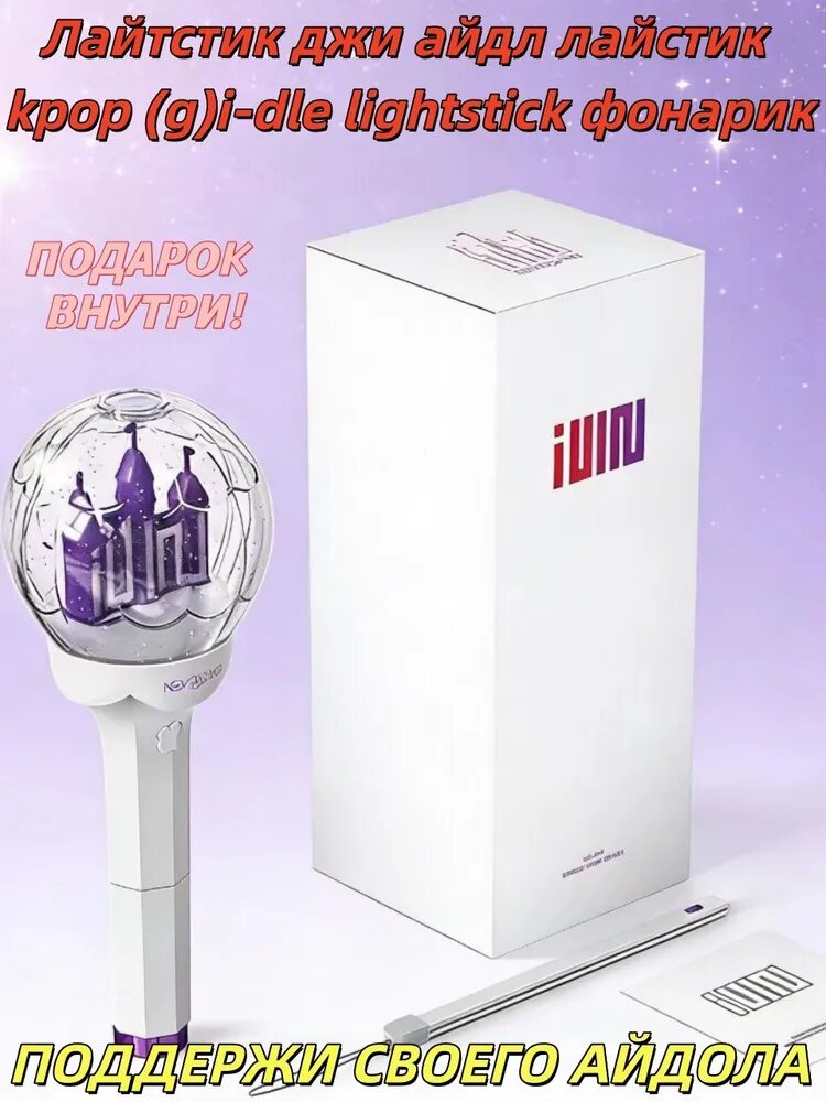 Лайтстик (g)i-dle k-pop, официальный фонарик для фанатов, 27 см