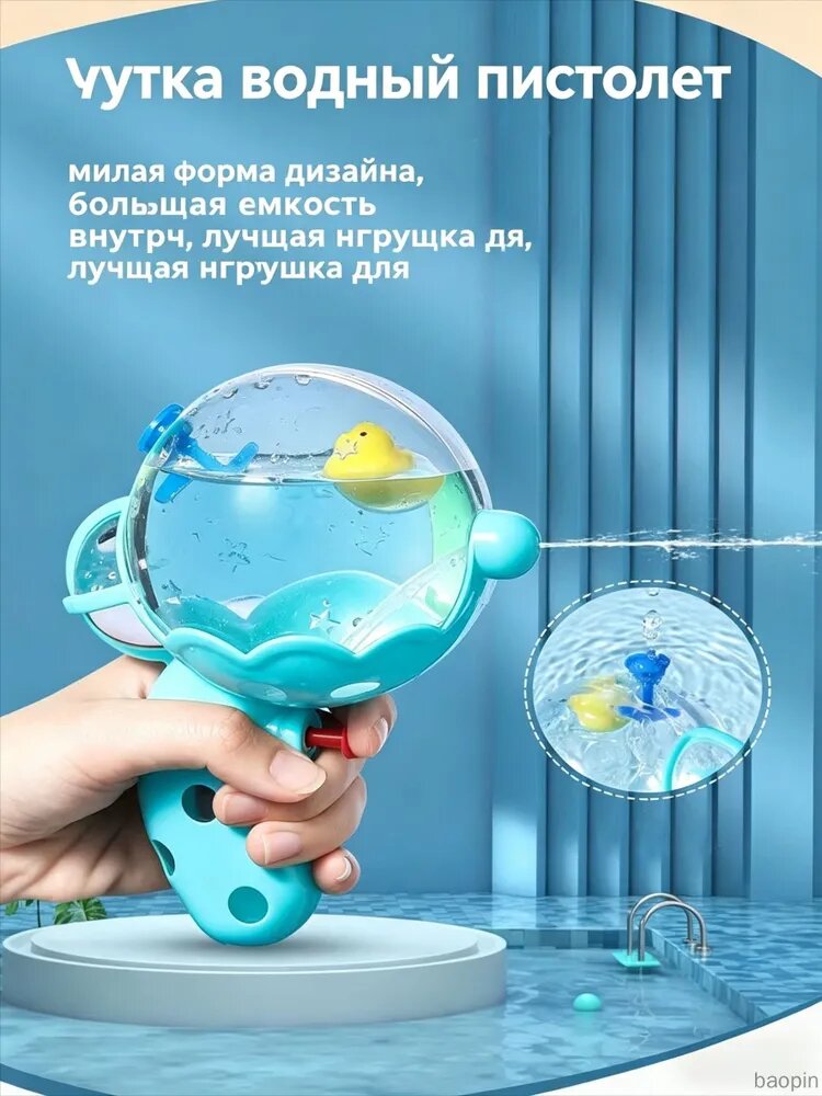 Детский водный пистолет с уточкой, плавающий, большой объём, для игр в воде и на пляже