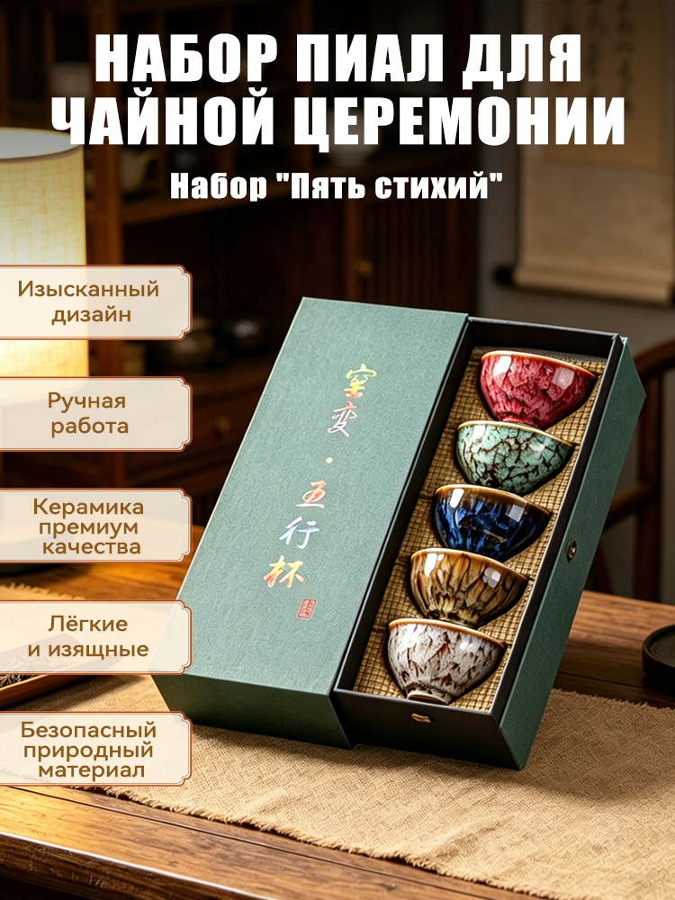Набор пиал для чая "Китайская чайная церемония", керамический,120мл, фарфоровый, разноцветный, 5шт, подарок