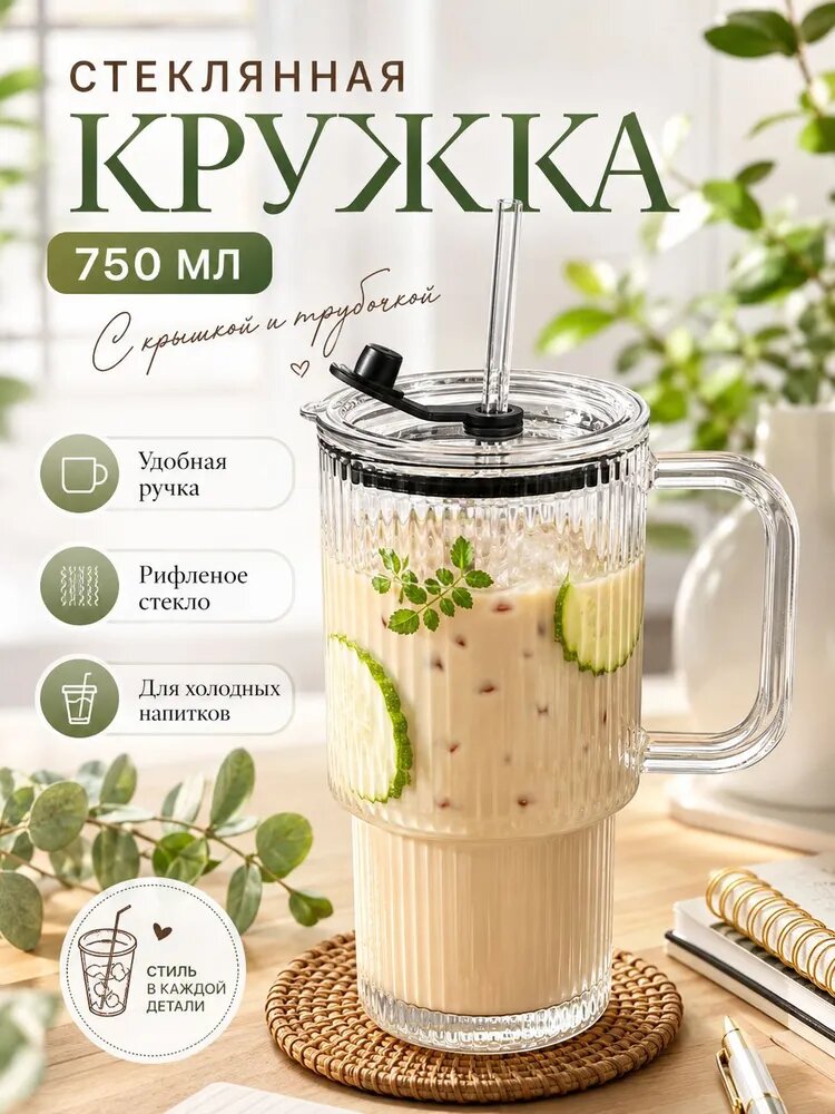 Стакан 750 мл 1 шт прозрачный
