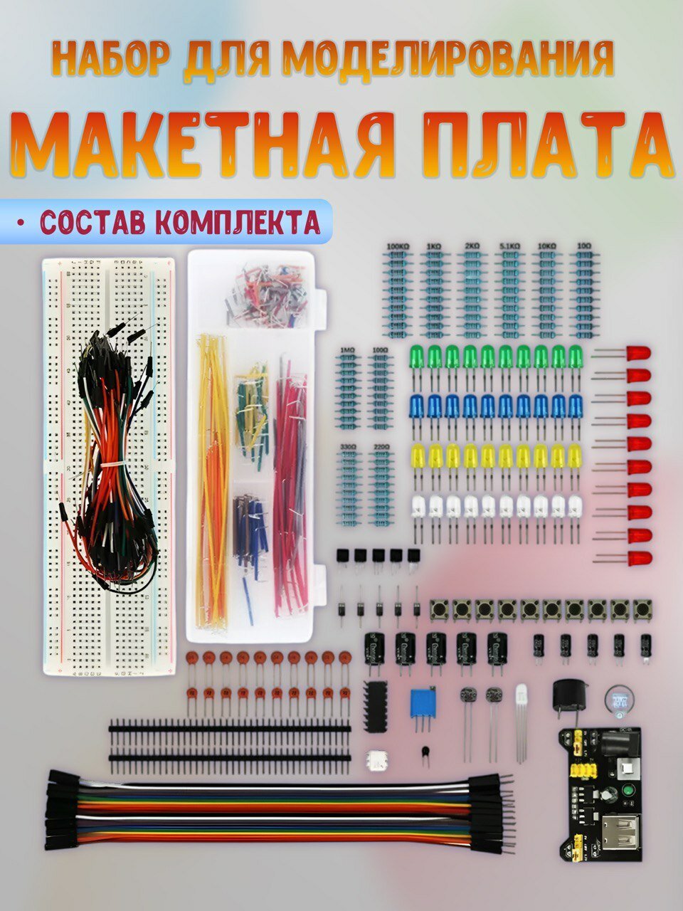 Макетная плата для моделирования