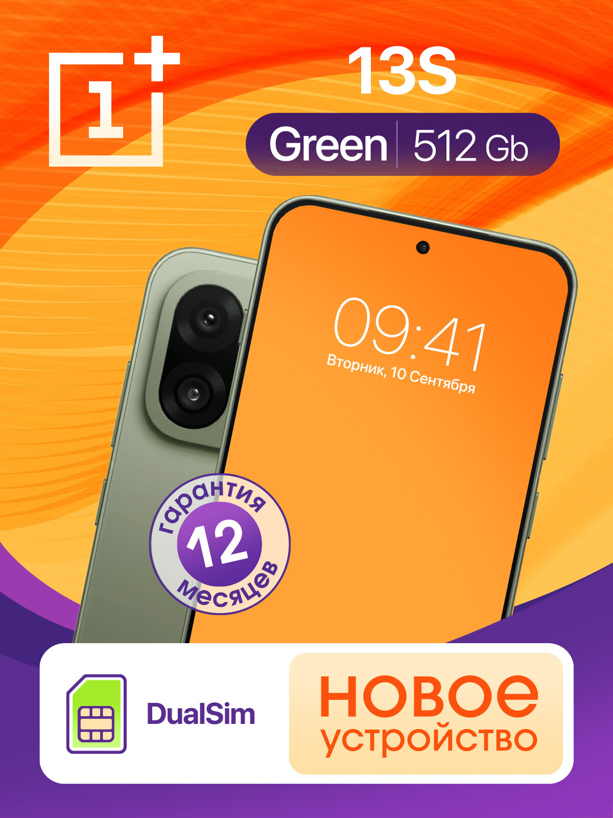 Смартфон OnePlus 13s 12/512 Green, 6.32" AMOLED, NFC, Snapdragon 8 Elite, Android